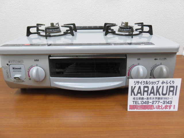 【家電買取 出張買取 鶴ヶ島市】Rinnai リンナイ RT31NHS-L LPガス用 ガステーブル 2014年製 買い取りました！鶴ヶ島市 毛呂山町 坂戸市 川越市で中古家電の買取 販売は ...